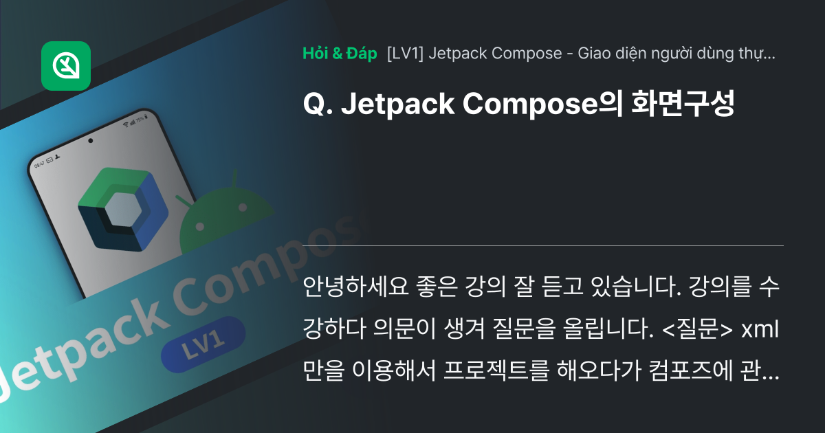 Jetpack Compose의 화면구성 - Inflearn | Cộng đồng Hỏi & Đáp