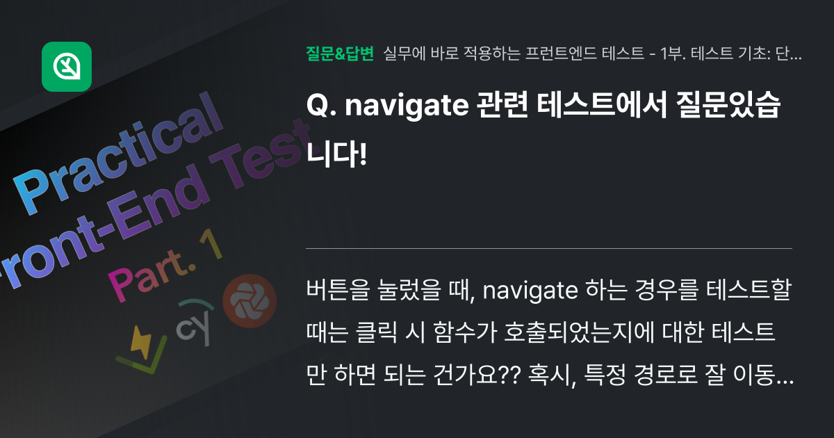 navigate 관련 테스트에서 질문있습니다! - 인프런 | 커뮤니티 질문&답변