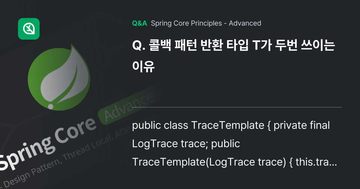 콜백 패턴 반환 타입 T가 두번 쓰이는 이유 - Inflearn | Community Q&A