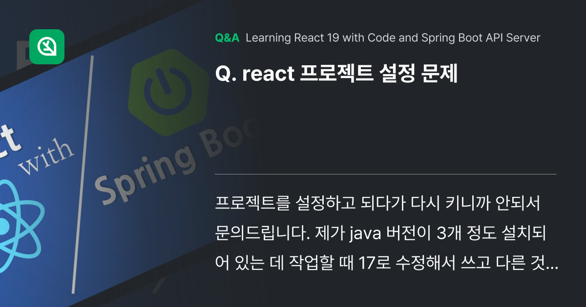 react 프로젝트 설정 문제 - Inflearn | Community Q&A