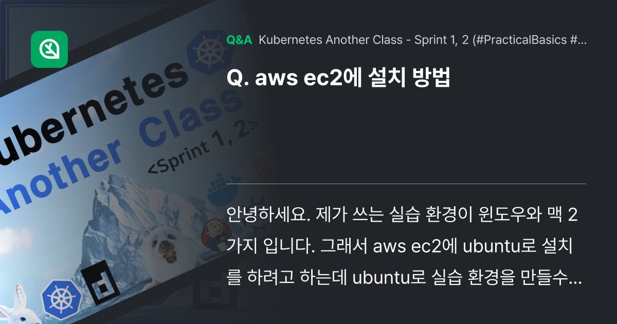 aws ec2에 설치 방법 - Inflearn | Community Q&A