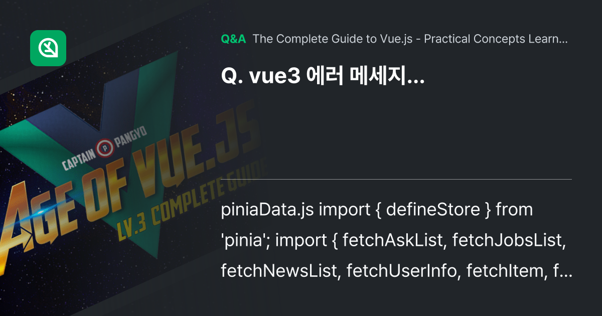 vue3 에러 메세지... - Inflearn | Community Q&A