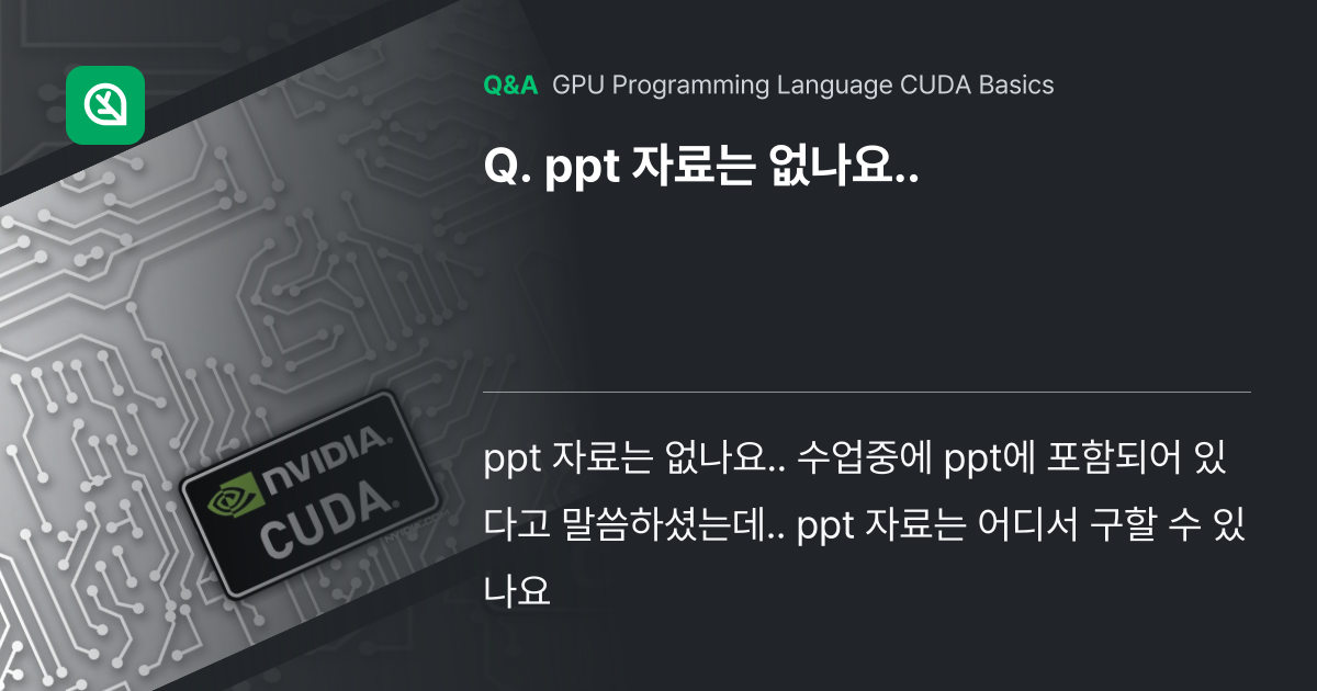 ppt 자료는 없나요.. - Inflearn | Community Q&A
