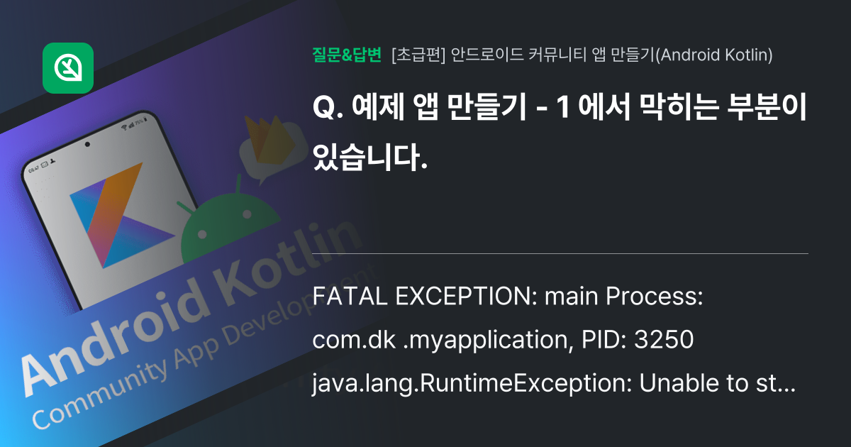 예제 앱 만들기 - 1 에서 막히는 부분이 있습니다. - 인프런 | 커뮤니티 질문&답변