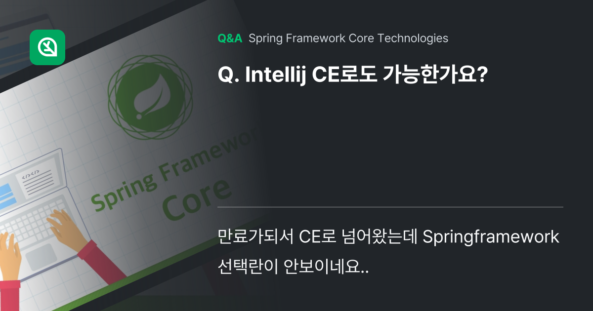 Intellij CE로도 가능한가요? - Inflearn | Community Q&A
