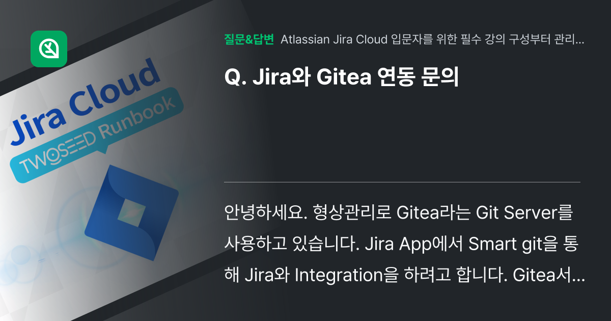 Jira와 Gitea 연동 문의 - 인프런 | 커뮤니티 질문&답변