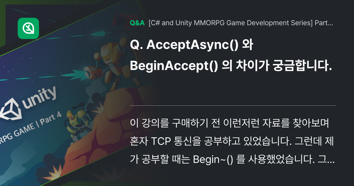 AcceptAsync() 와 BeginAccept(... - Inflearn | Community Q&A