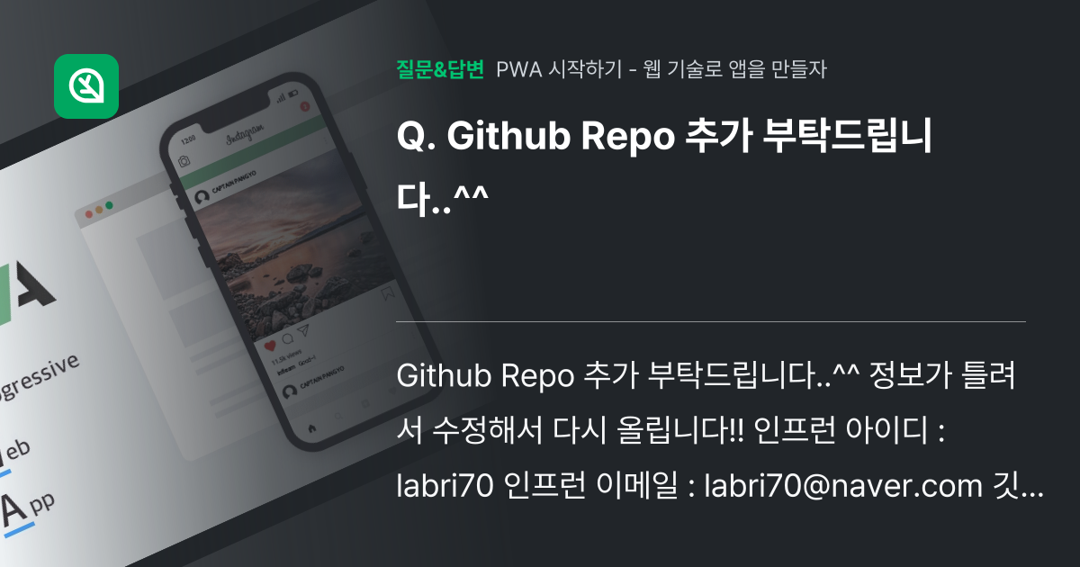 Github Repo 추가 부탁드립니다..^^ - 인프런 | 커뮤니티 질문&답변