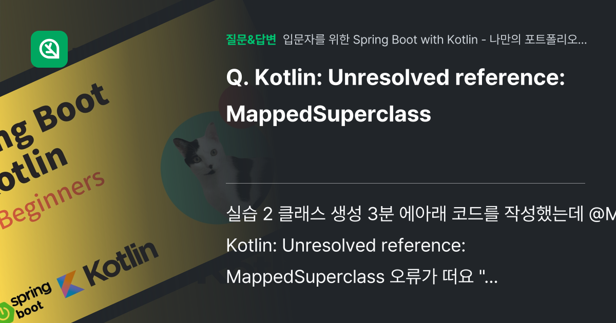 Kotlin: Unresolved reference: Mapped... - 인프런 | 커뮤니티 질문&답변