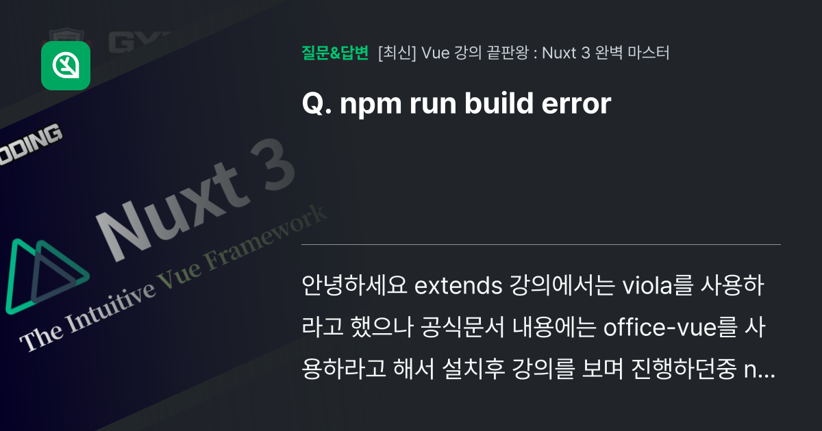 npm run build error - 인프런 | 커뮤니티 질문&답변