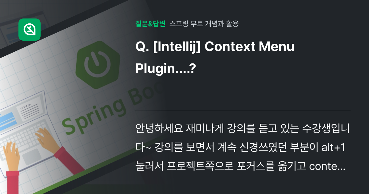 [Intellij] Context Menu Plugin....? - 인프런 | 커뮤니티 질문&답변