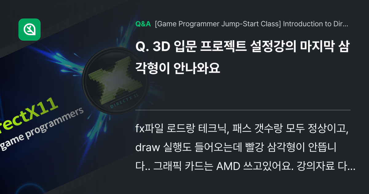 3D 입문 프로젝트 설정강의 마지막 삼각형이 안나와... - Inflearn | Community Q&A