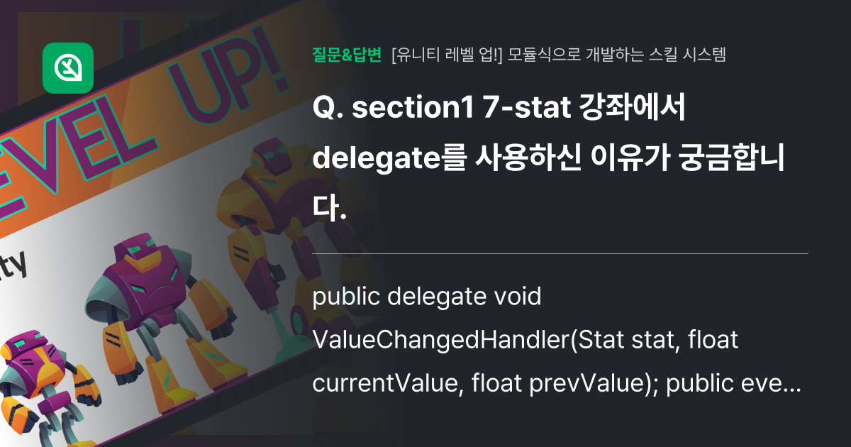 section1 7-stat 강좌에서 delegate를 사용하신 ... - 인프런 | 커뮤니티 질문&답변