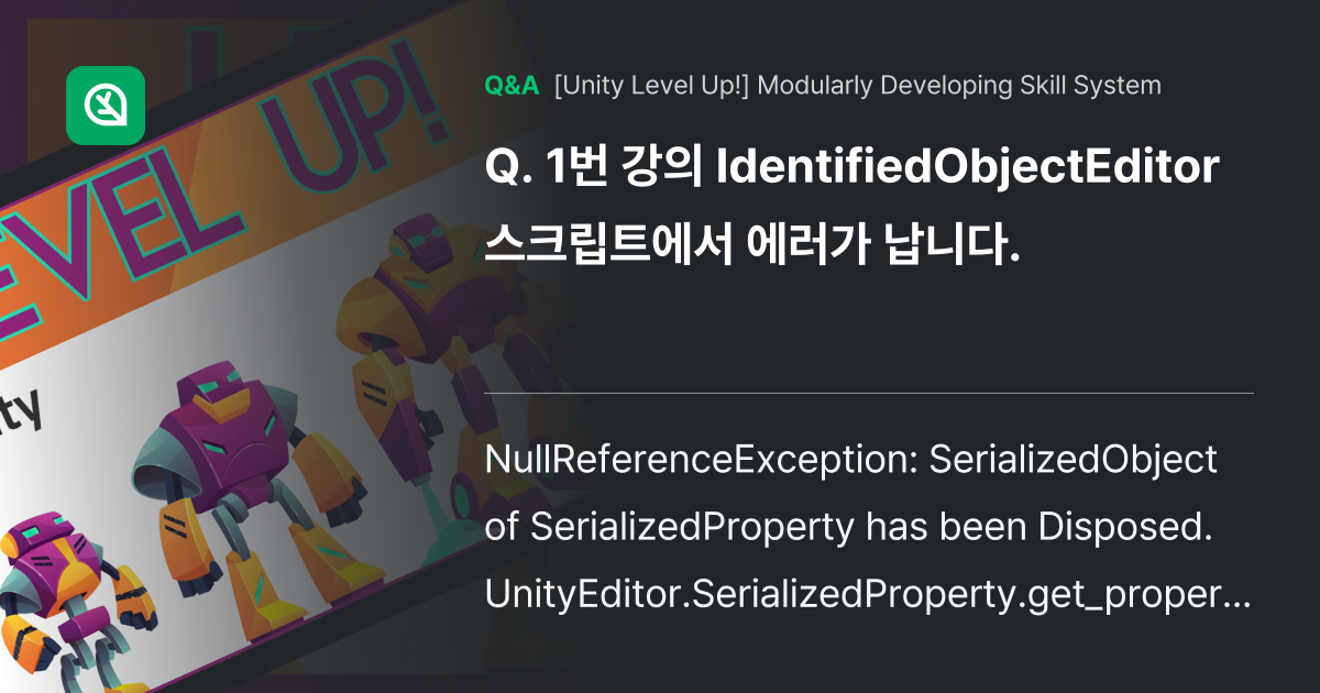 1번 강의 IdentifiedObjectEditor... - Inflearn | Community Q&A