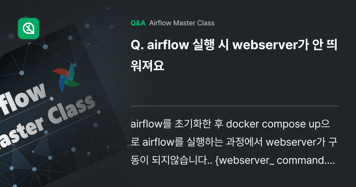 airflow 실행 시 webserver가 안 띄워... - Inflearn | Community Q&A