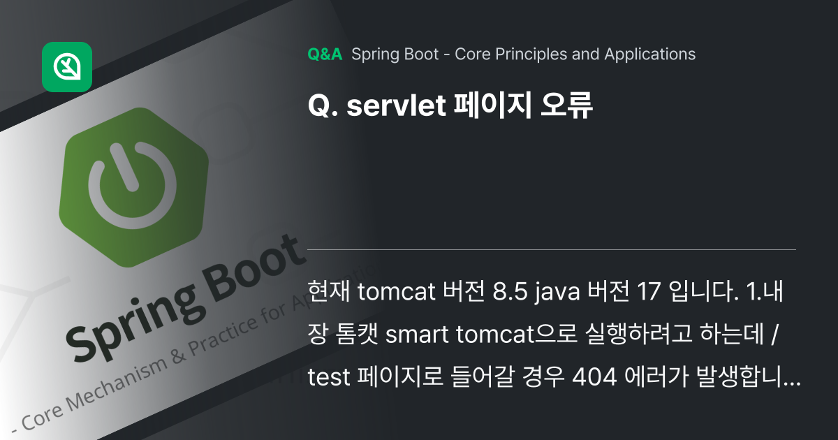 servlet 페이지 오류 - Inflearn | Community Q&A