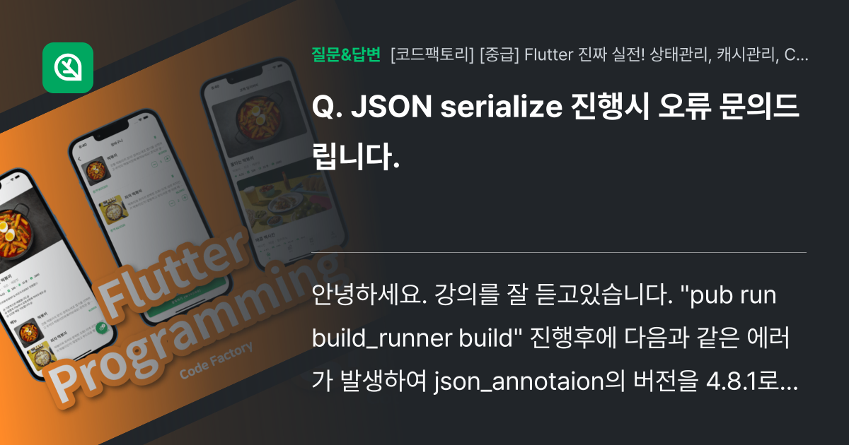 JSON serialize 진행시 오류 문의드립니다. - 인프런 | 커뮤니티 질문&답변