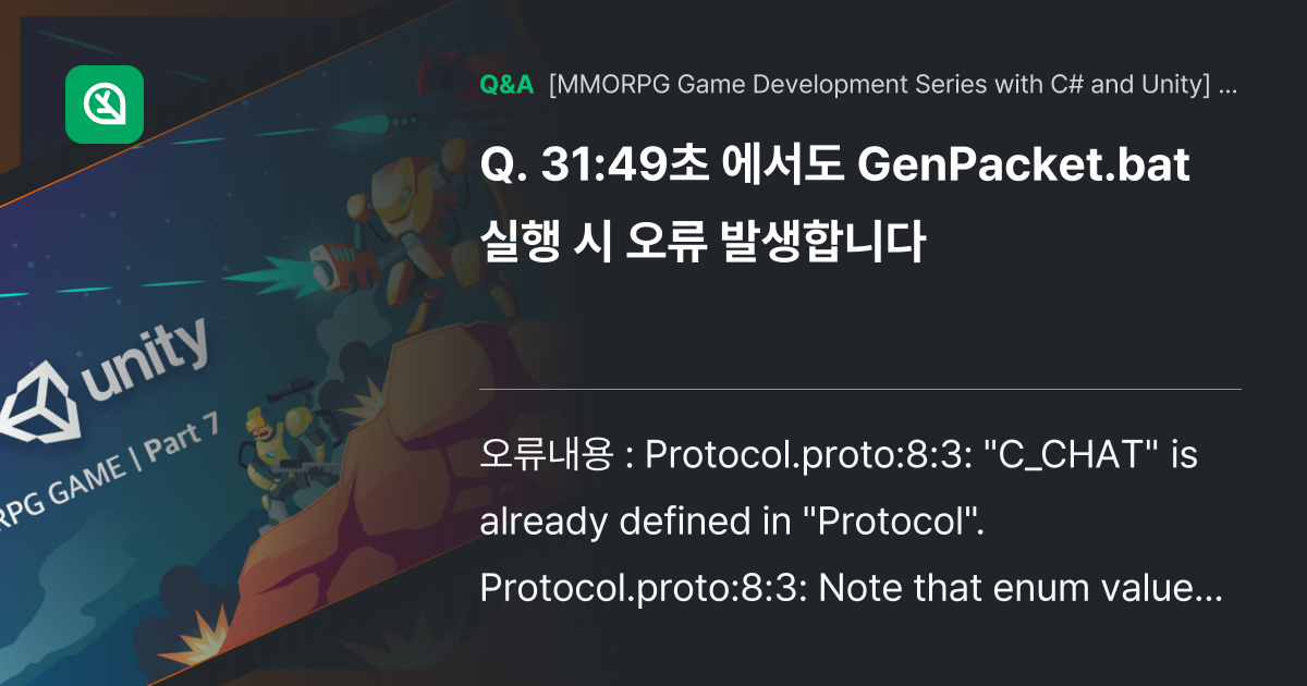 31:49초 에서도 GenPacket.bat 실행 ... - Inflearn | Community Q&A