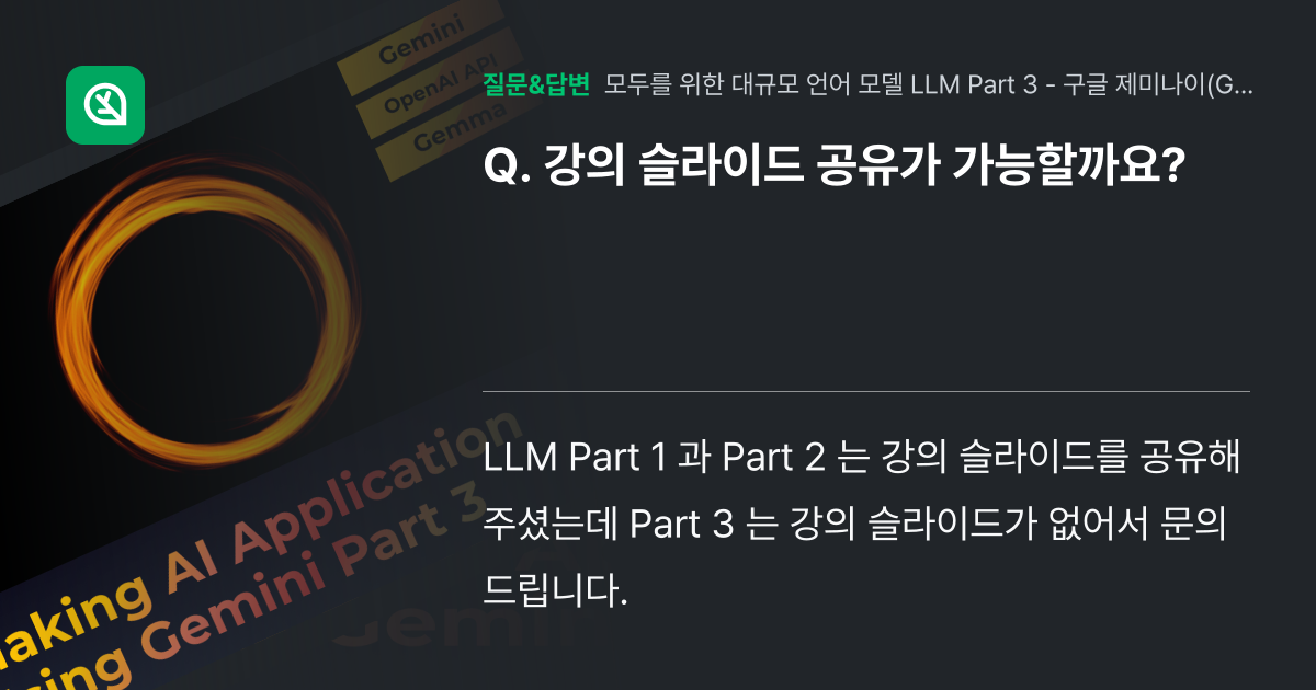 강의 슬라이드 공유가 가능할까요? - 인프런 | 커뮤니티 질문&답변