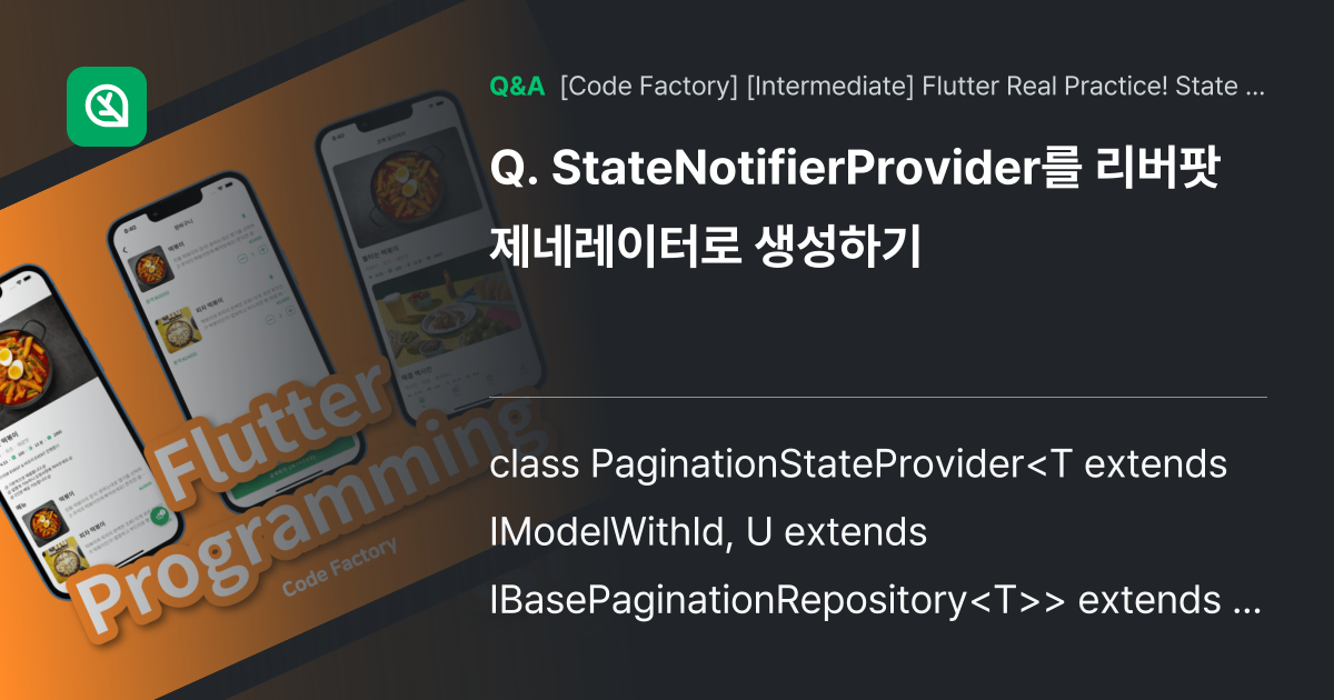 StateNotifierProvider를 리버팟 제... - Inflearn | Community Q&A