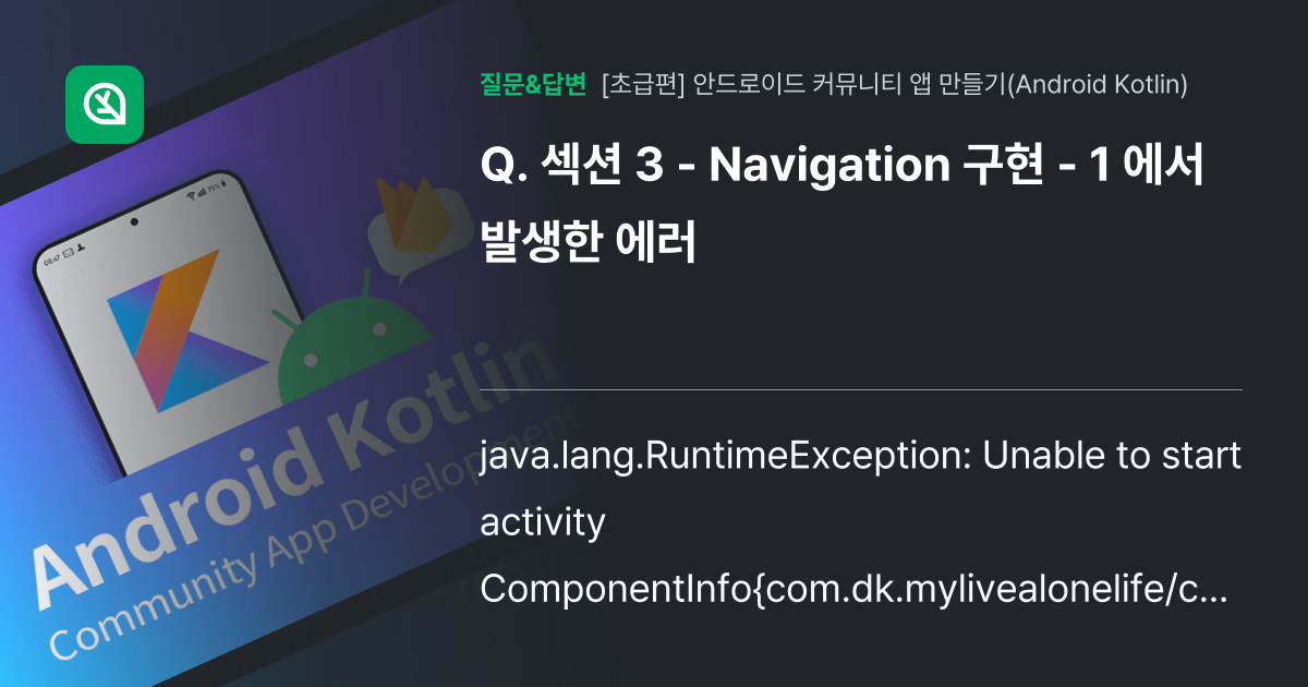 섹션 3 - Navigation 구현 - 1 에서 발생한 에러 - 인프런 | 커뮤니티 질문&답변
