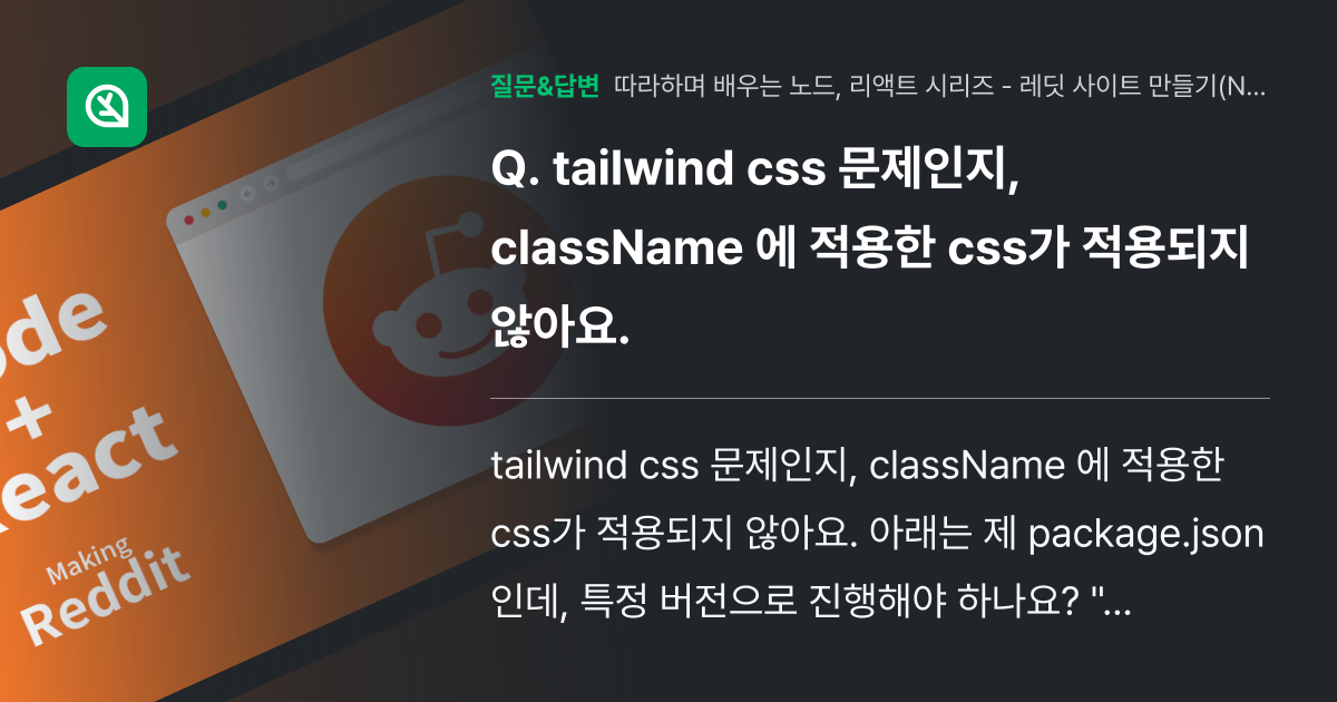 Tailwind Css 문제인지 Classname 에 적용한 C 인프런 커뮤니티 질문and답변