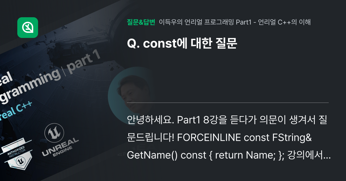 const에 대한 질문 - 인프런 | 커뮤니티 질문&답변