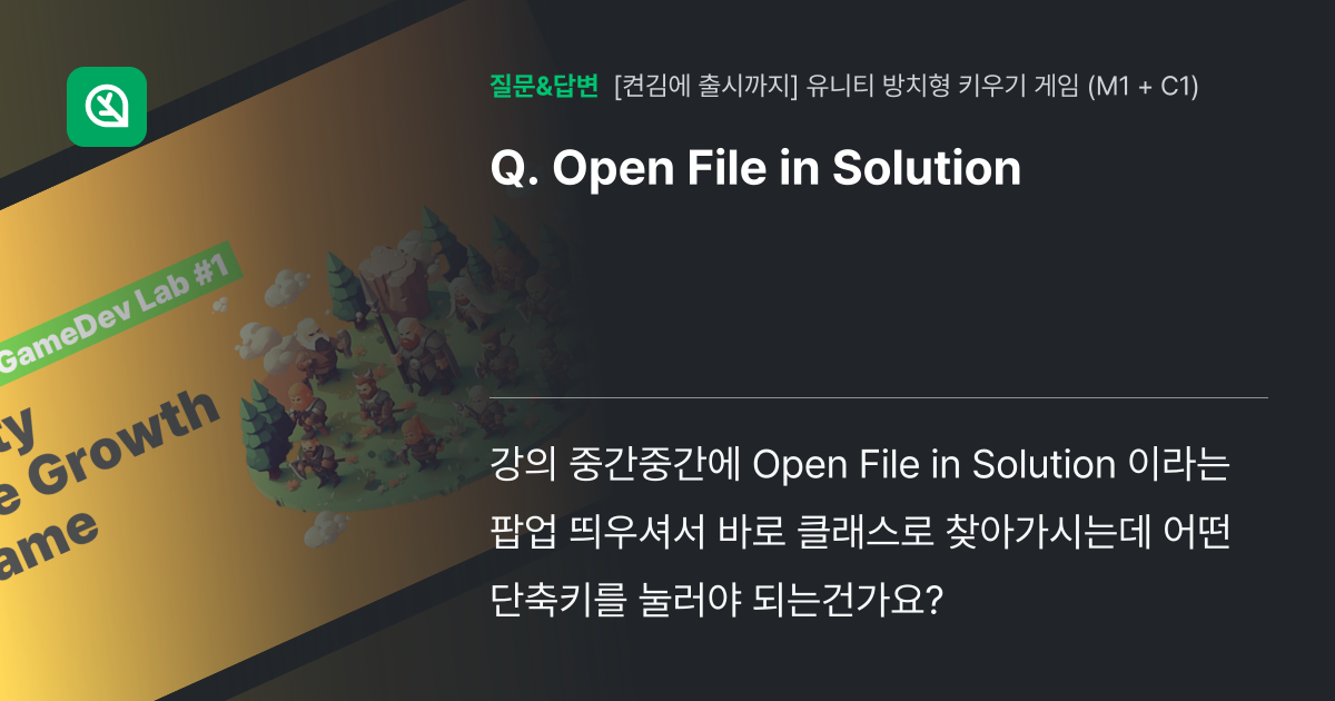Open File in Solution - 인프런 | 커뮤니티 질문&답변