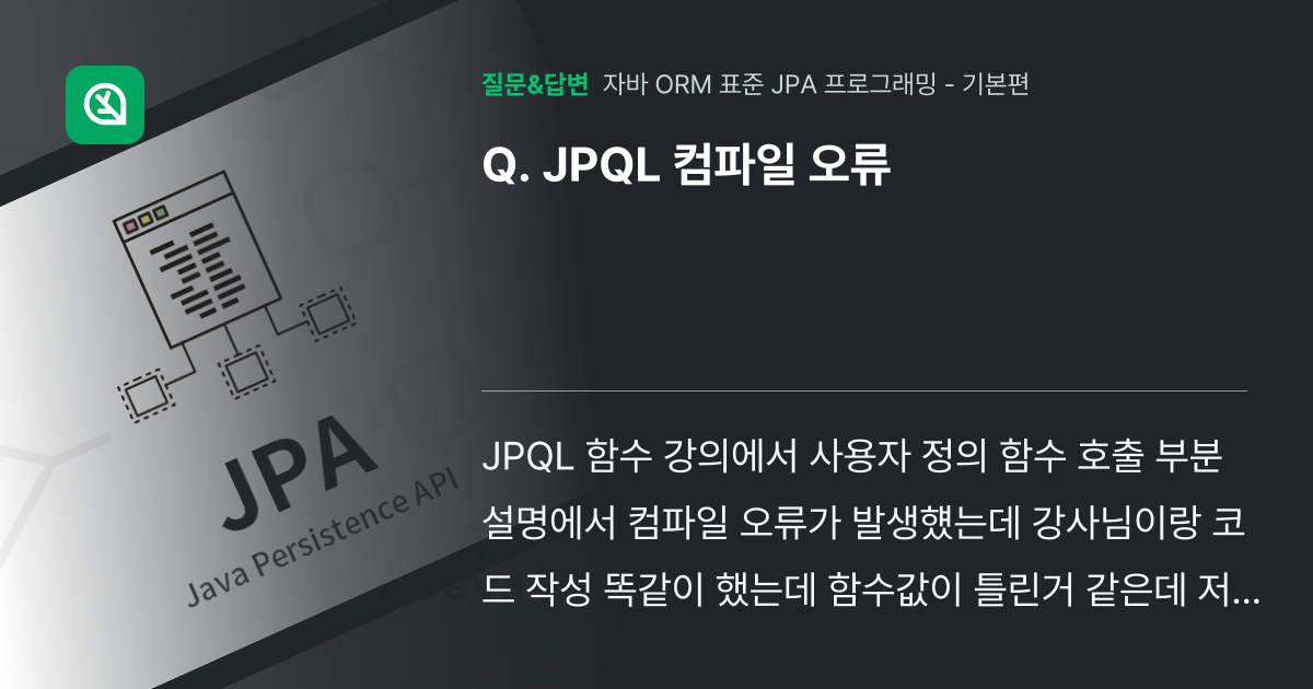 JPQL 컴파일 오류 - 인프런 | 커뮤니티 질문&답변