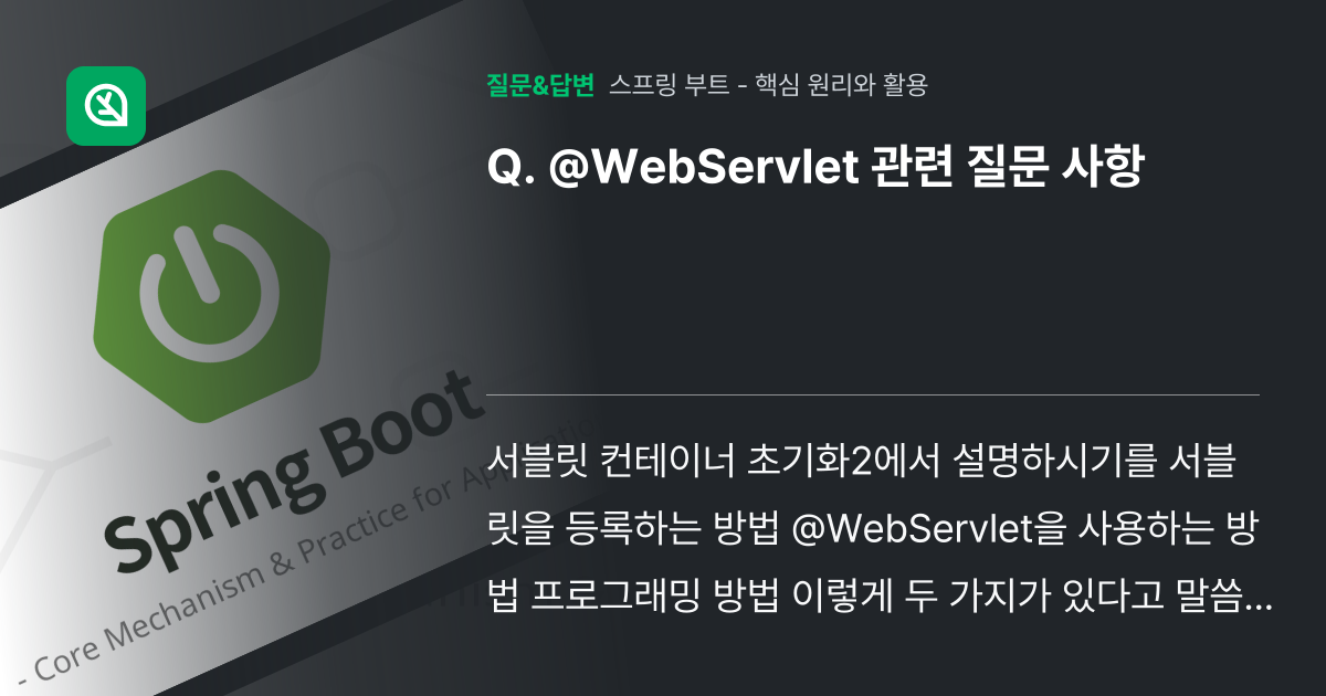 @WebServlet 관련 질문 사항 - 인프런 | 커뮤니티 질문&답변