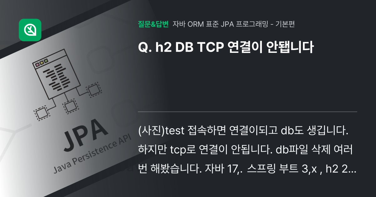 h2 DB TCP 연결이 안됍니다 - 인프런 | 커뮤니티 질문&답변