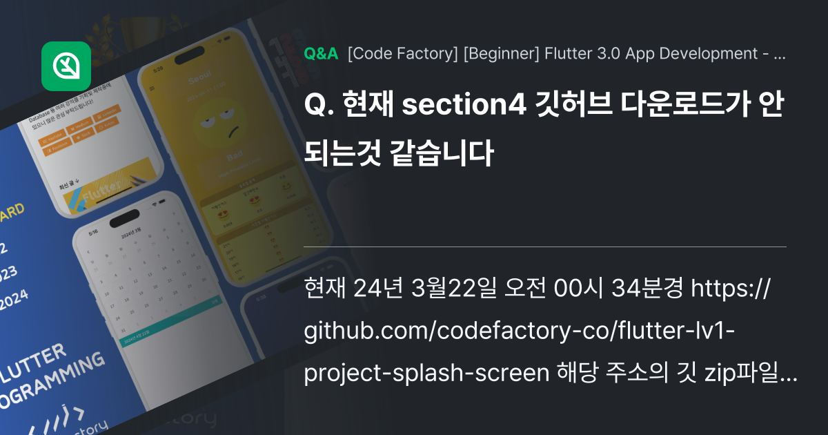 현재 section4 깃허브 다운로드가 안되는것 같... - Inflearn | Community Q&A