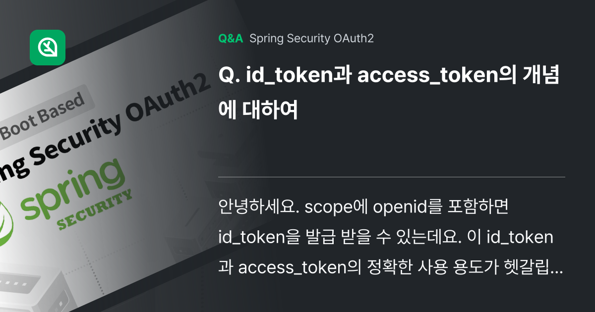 id_token과 access_token의 개념에 ... - Inflearn | Community Q&A