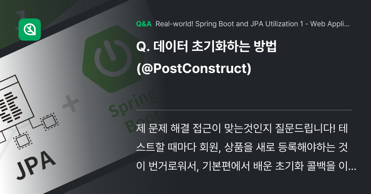 데이터 초기화하는 방법(@PostConstruct) - Inflearn | Community Q&A