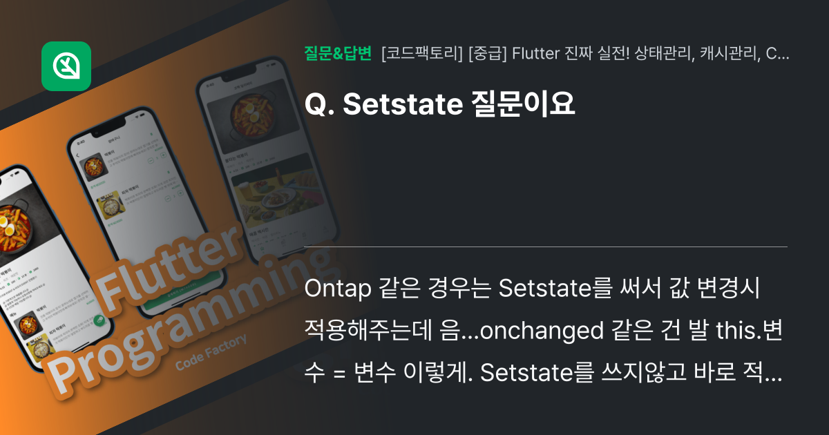Setstate 질문이요 - 인프런 | 커뮤니티 질문&답변