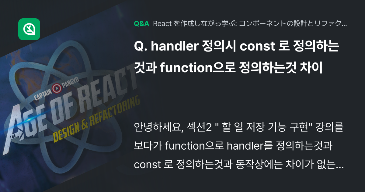 handler 정의시 const 로 정의하는것과 func... - Inflearn | コミュニティ Q&A
