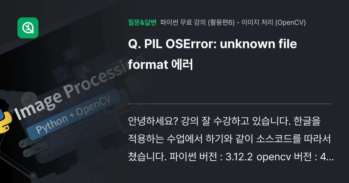 PIL OSError: unknown file format 에러 - 인프런 | 커뮤니티 질문&답변