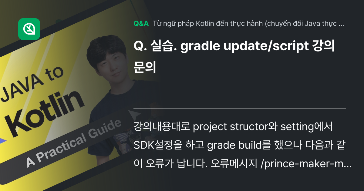 실습. gradle update/scri... - Inflearn | Cộng đồng Hỏi & Đáp