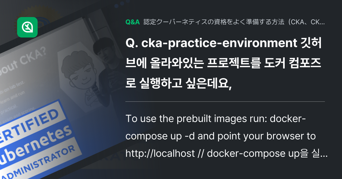 cka-practice-environment 깃허브에 올... - Inflearn | コミュニティ Q&A