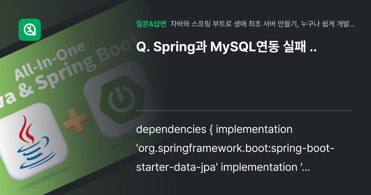 Spring과 Mysql연동 실패 인프런 커뮤니티 질문and답변 