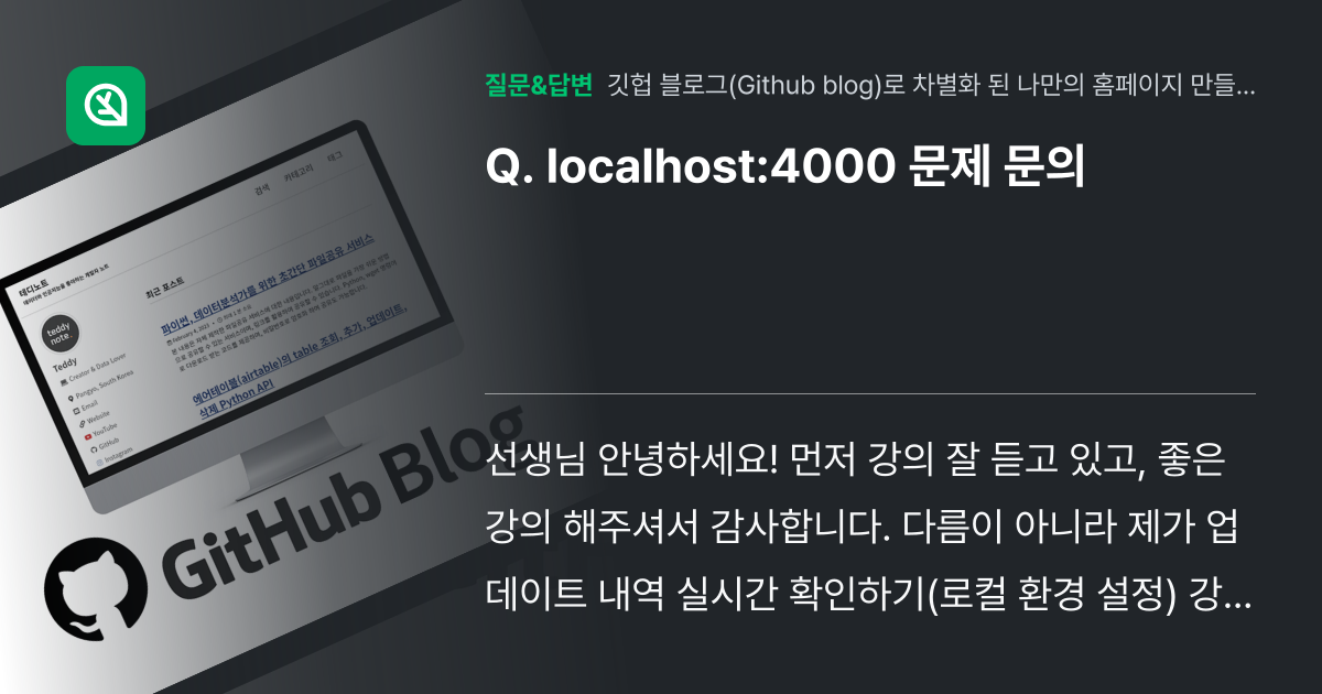 localhost:4000 문제 문의 - 인프런 | 커뮤니티 질문&답변