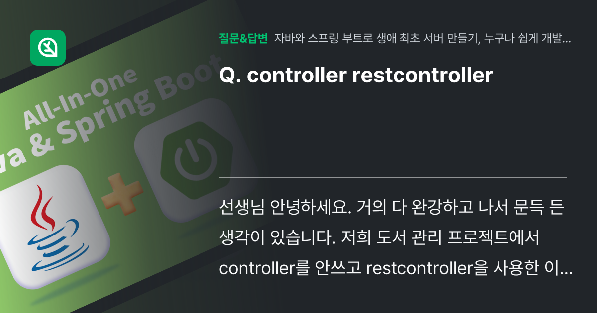 controller restcontroller - 인프런 | 커뮤니티 질문&답변