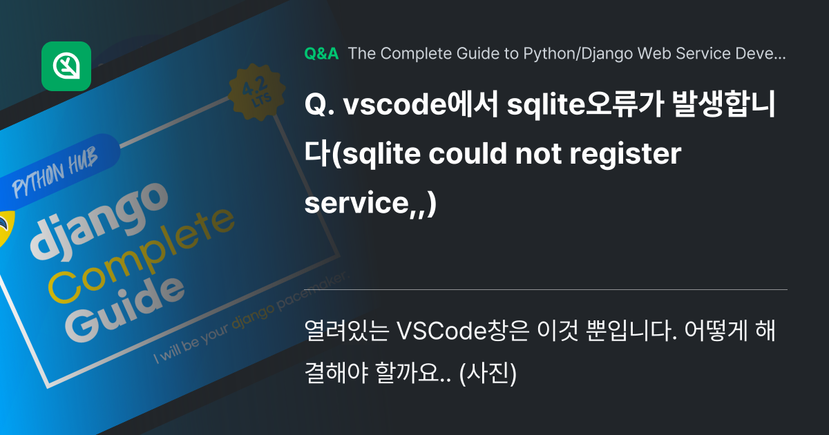 vscode에서 sqlite오류가 발생합니다(sql... - Inflearn | Community Q&A