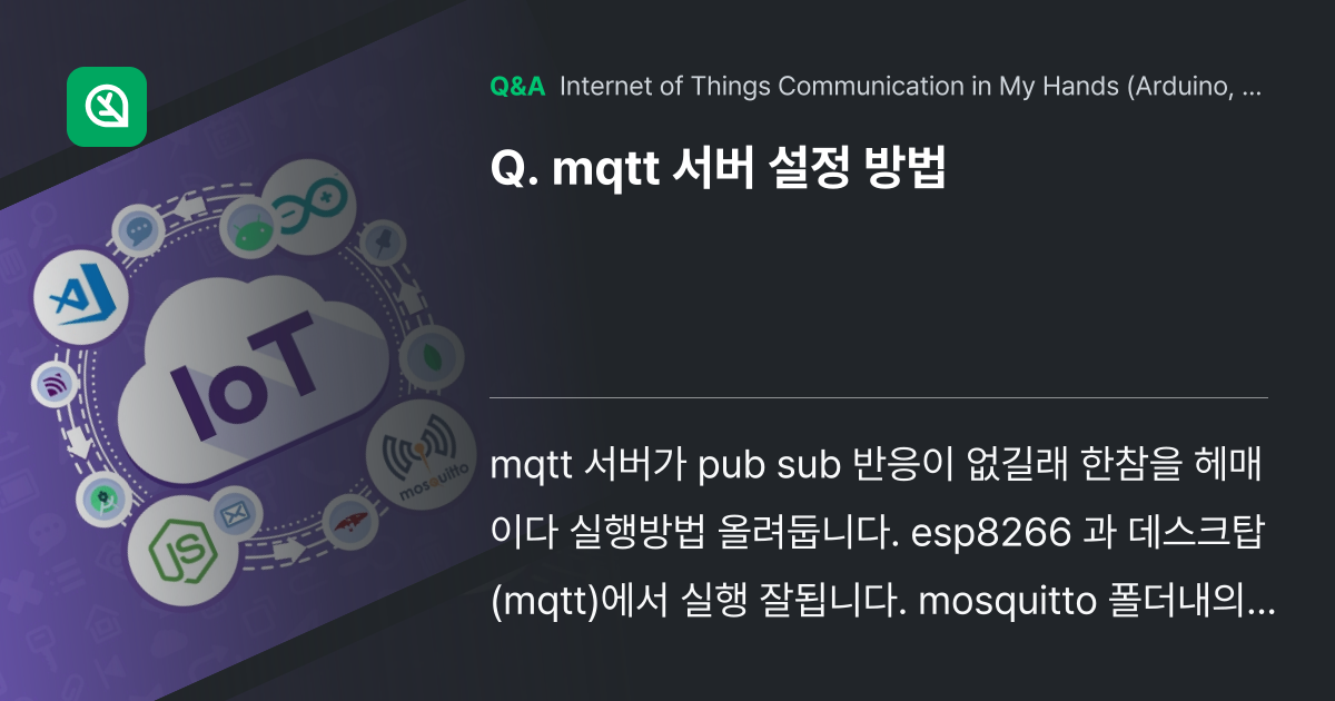 mqtt 서버 설정 방법 - Inflearn | Community Q&A