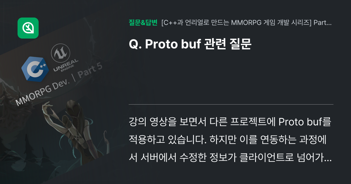 Proto buf 관련 질문 - 인프런 | 커뮤니티 질문&답변