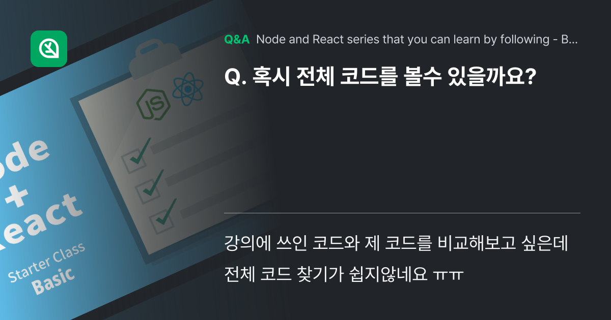 혹시 전체 코드를 볼수 있을까요? - Inflearn | Community Q&A