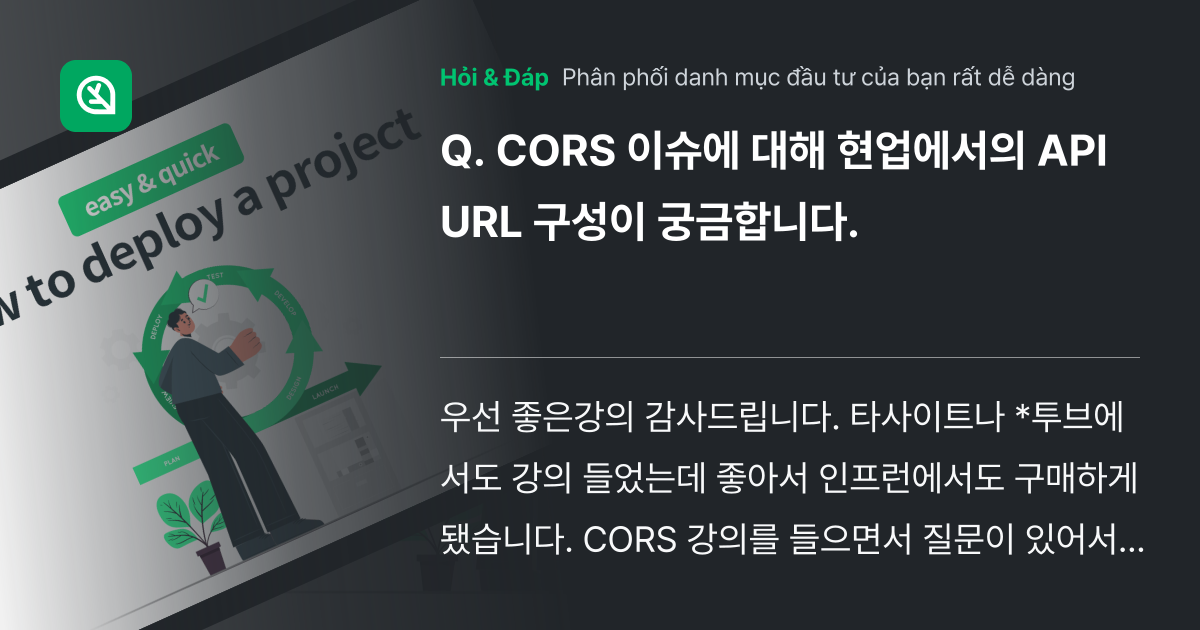 CORS 이슈에 대해 현업에서의 API ... - Inflearn | Cộng đồng Hỏi & Đáp