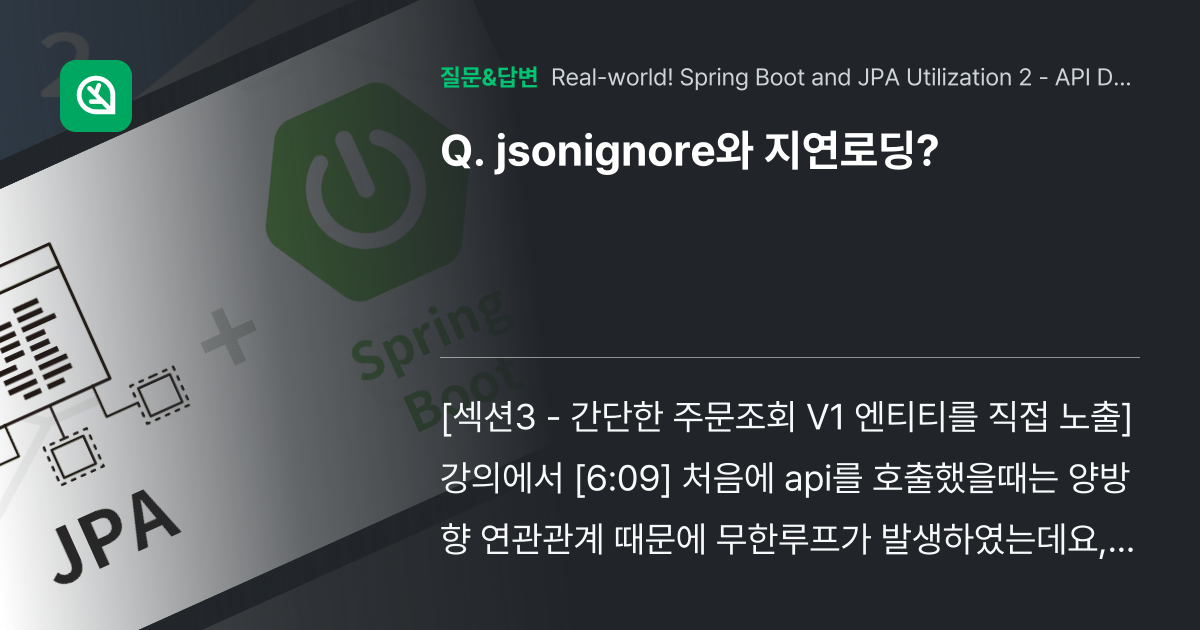 jsonignore와 지연로딩? - 인프런 | 커뮤니티 질문&답변