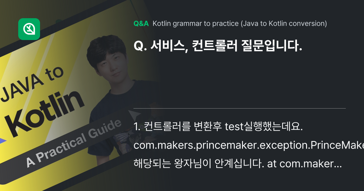 서비스, 컨트롤러 질문입니다. - Inflearn | Community Q&A