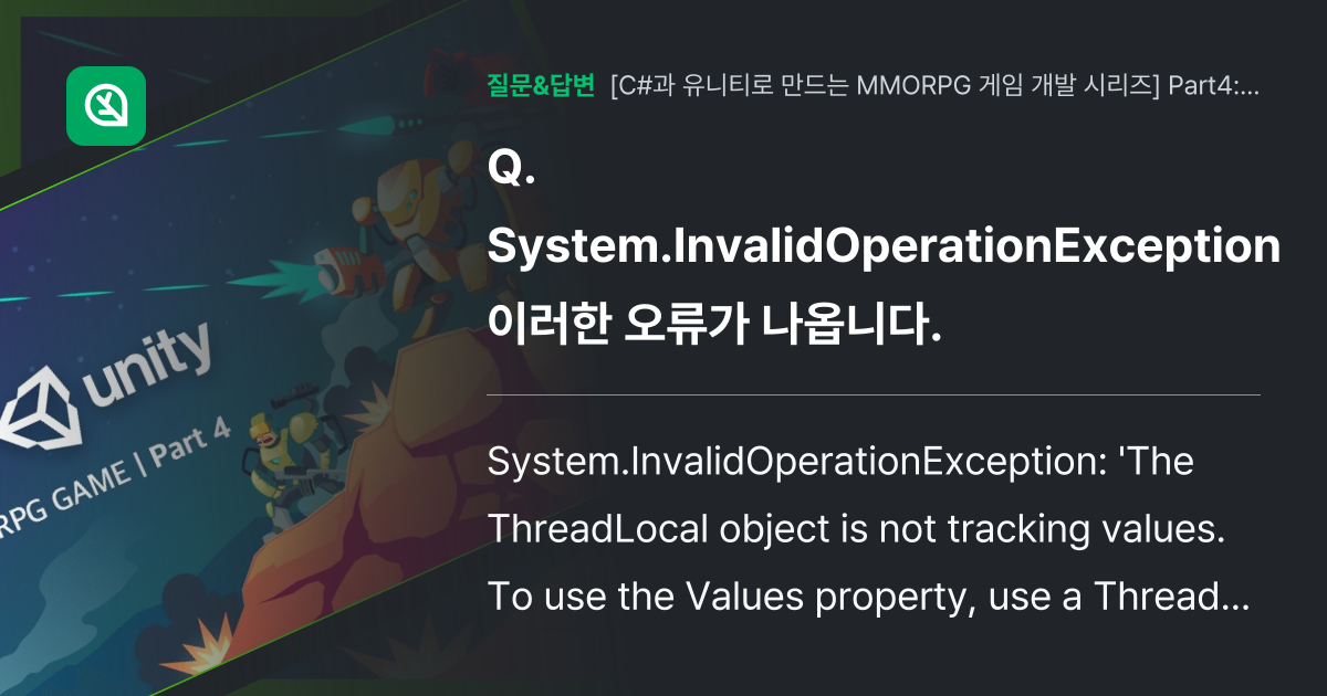 System Invalidoperationexception 이러한 인프런 커뮤니티 질문and답변